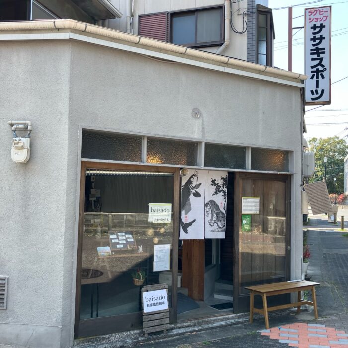 baisado – 京都下鴨の小さな珈琲焙煎所